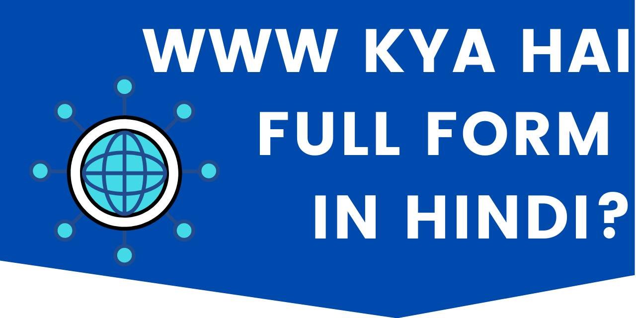 WWW Kya Hai Full Form In Hindi OpGyan WWW Kya Hai Full Form In Hindi OpGyan